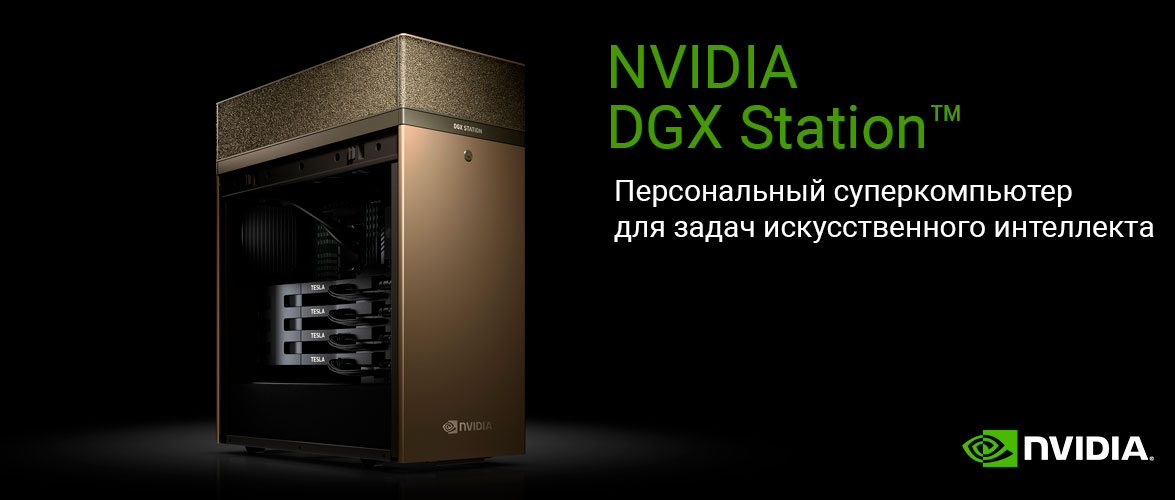 NVIDIA DGX-Station - персональный суперкомпьютер для задач ...